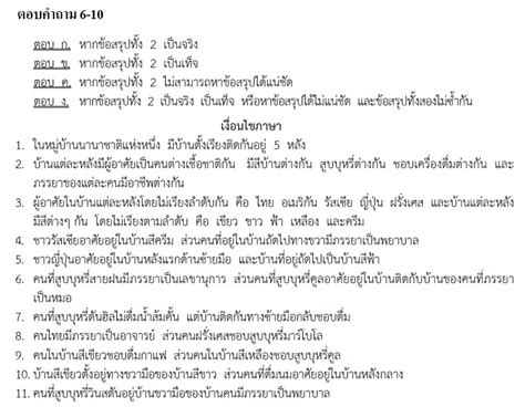 ข้อสอบ ก พ วิชาความรู้ความสามารถทั่วไป เรื่องเงื่อนไขทางภาษา ชุดที่ 10 Engineer Tutor Quiz