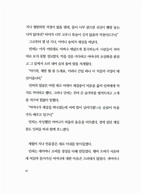 알라딘 미리보기 한국 고전문학 읽기 26 인현왕후전