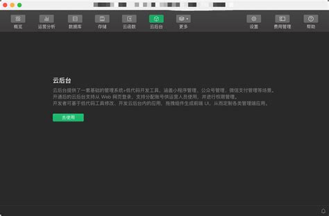 快速开始 腾讯云开发 Cloudbase 一站式后端云服务