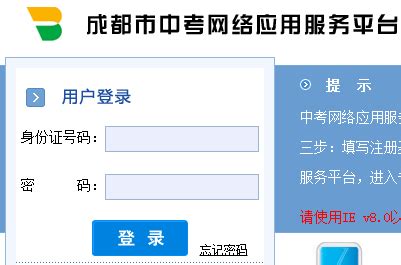 zkzy cdzk net成都中考志愿填报系统登陆 学参学习网