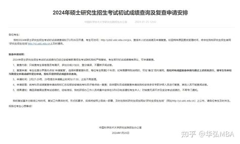 分数查询中科大2024年研究生考试初试成绩查询及复查申请安排 知乎