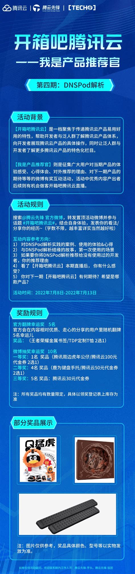搭一个自己的网站有多酷？ Dns解析保姆级攻略【开箱吧腾讯云】有奖互动等你来！ 腾讯云开发者社区 腾讯云