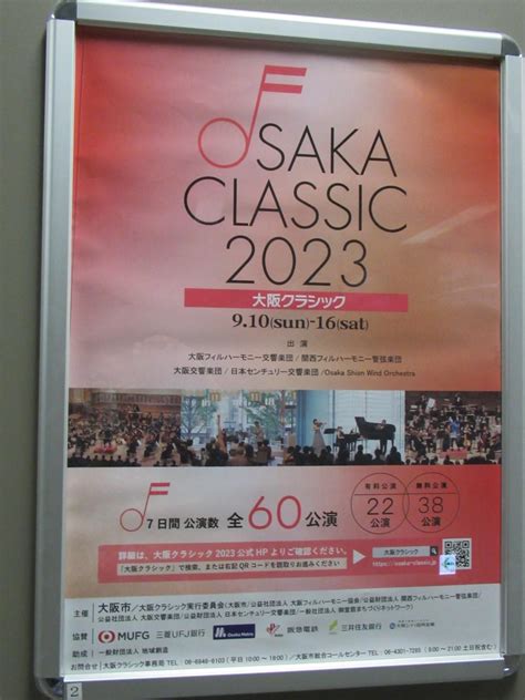 『2023年9月の大阪散歩 大阪クラシックに行ってみた』心斎橋・淀屋橋 大阪 の旅行記・ブログ By Shinさん【フォートラベル】