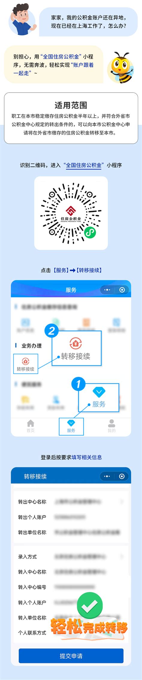 上海住房公积金网