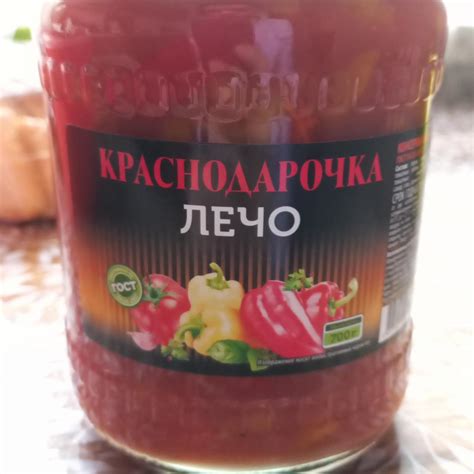 Лечо Краснодарочка - калорийность, пищевая ценность ⋙ ...