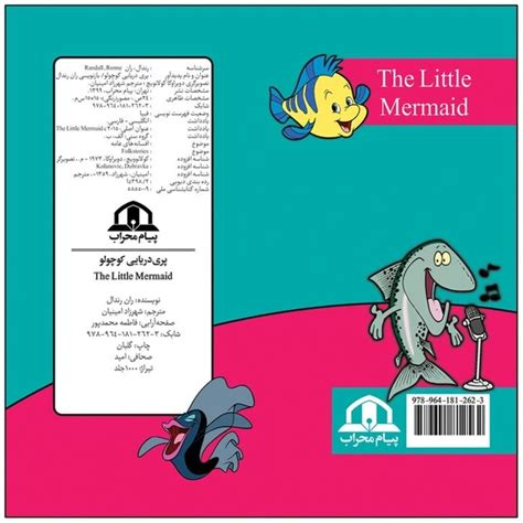 خرید و قیمت کتاب پری دریایی کوچولو اثر ران راندال انتشارات پیام محراب ترب