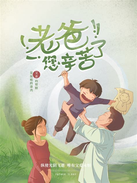 老爸父亲节素材 老爸父亲节模板 老爸父亲节图片免费下载 设图网