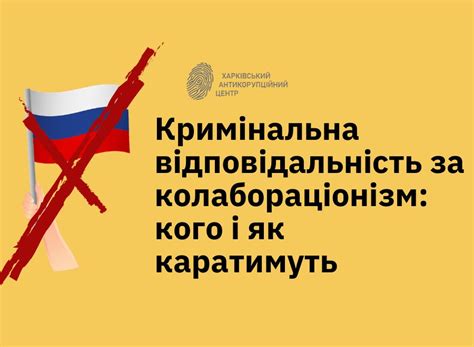 Яка відповідальність передбачена за співпрацю з ворогом