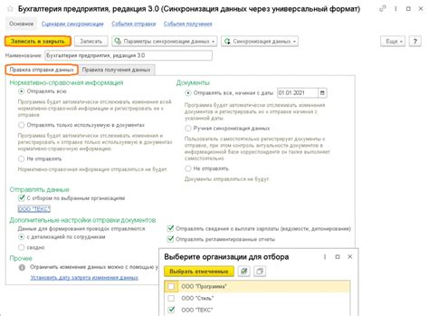 Работа с 1С Бухгалтерией настройка синхронизации с 1С ЗУП и 1С УТ