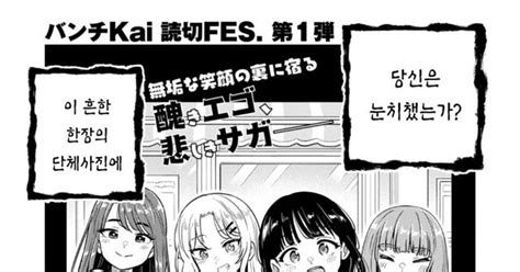 여자들의 셀카 촬영은 전투다 만화 단편