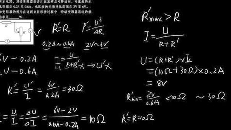 九年级物理——滑动变阻器最大电功率之例题 高清1080p在线观看平台 腾讯视频