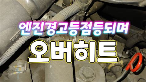 스파크엔진경고등점등 섬머스타트 Youtube