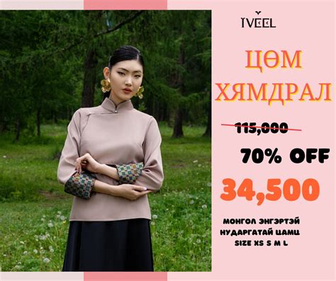 Iveel 70 хүртэлх хямдралын талаар их асуулт ирж байна Нийтлэг