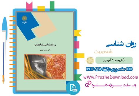 دانلود پی دی اف کتاب روان شناسی شخصیت دکتر یوسف کریمی 118 صفحه Pdf By Seopd 1 Medium