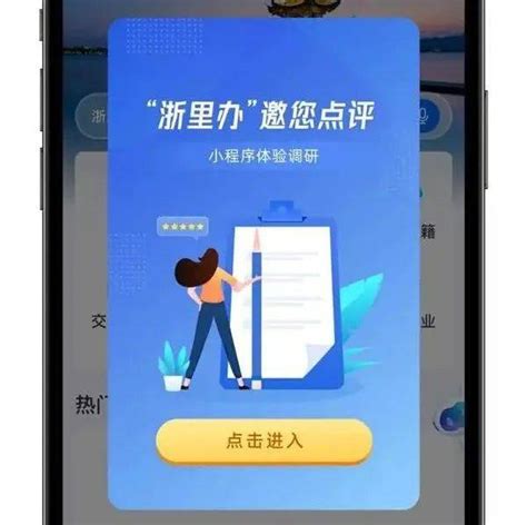 浙里办”微信小程序正式上线！服务用户小浙