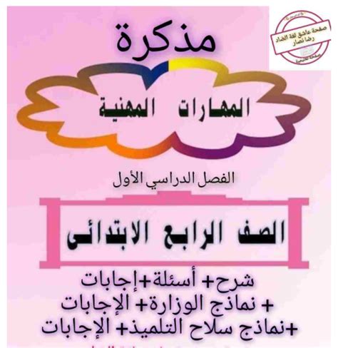 مذكرة المهارات المهنية الصف الرابع الابتدائى الترم الأول