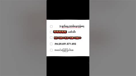 3 ရက်နေ့ နေကုန်စာ Youtube