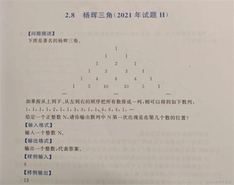 杨辉三角c语言（2021年试题h） csdn博客