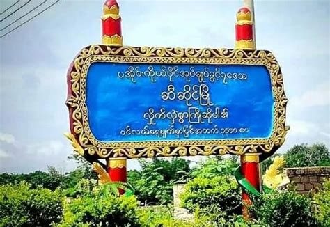 ဆီဆိုင်တွင် စစ်ကောင်စီနှင့် Pno ပြည်သူ့စစ်က ဒရုန်းဖြင့်ဗုံးကြဲ၍ ပြောင်းချိုးနေသည့် သားအမိ