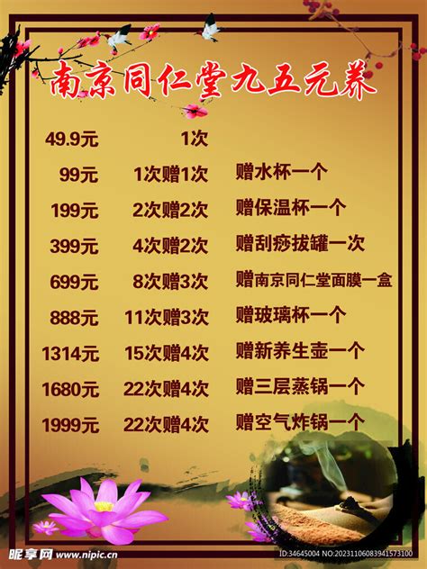 养生 艾灸 保养价目表 设计图广告设计广告设计设计图库昵图网