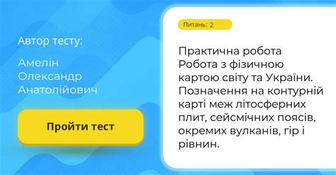 Практична робота Робота з фізичною картою світу та України Позначення на контурній карті меж