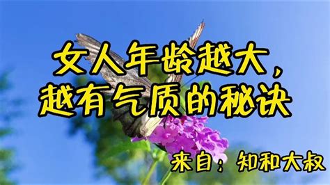 散文朗读《女人年龄越大越有气质的秘诀》很有道理，建议收藏！ Youtube
