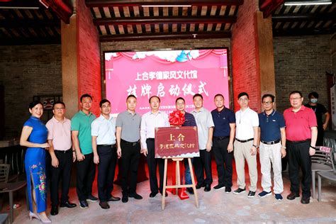宝安上合孝德家风文化馆揭牌，打造孝德文化传承基地居民崔洁地方