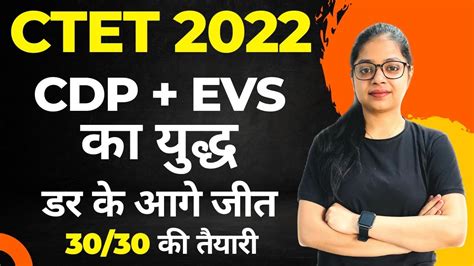 Ctet 2022 Marathon Class Ctet Cdp And Evs Questions By Rupali Jain Youtube