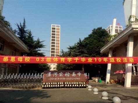 漯河实验高中图册 360百科