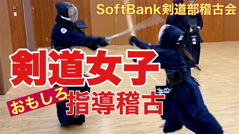 【剣道稽古】果敢な攻めをする若手女子剣士。更に冴えのある打突をするために必要な事とは？ Youtube