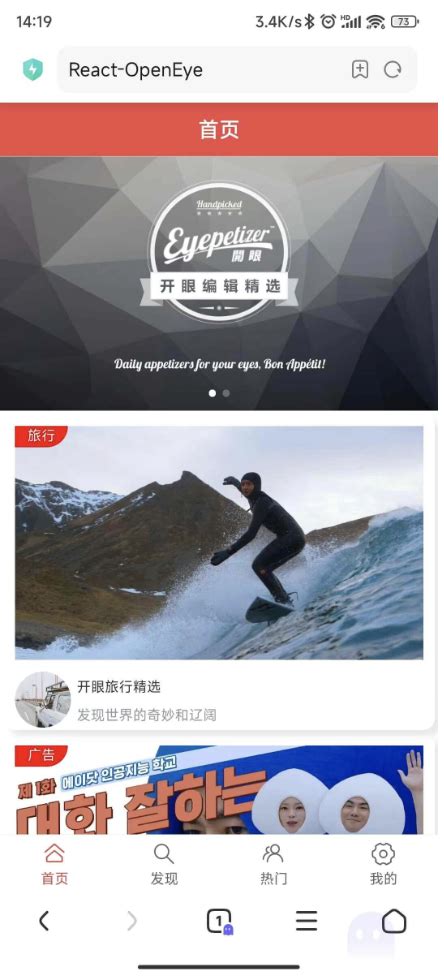 React版本开眼app 玩android