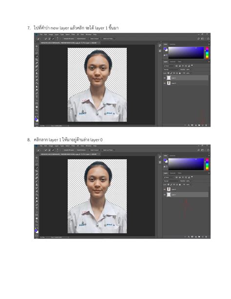 เอกสารประกอบการสอน การใช้โปรแกรม Photoshop Cs6 เปลี่ยนสีพื้นหลังเพื่อทำรูปติดบัตร Pattaraporn
