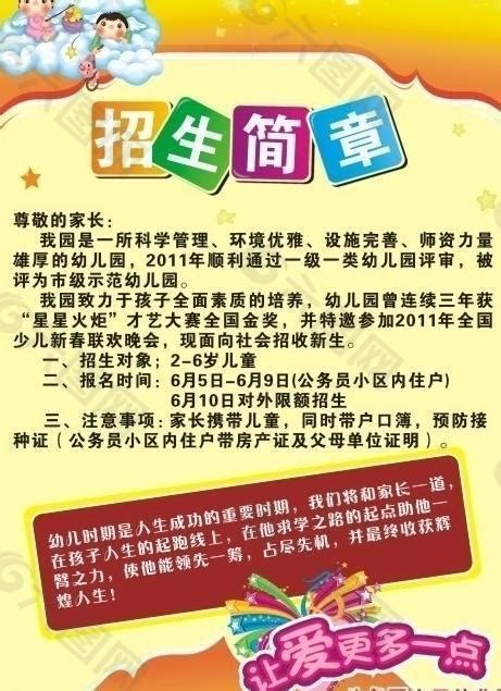 幼儿园招生海报图片平面广告素材免费下载 图片编号 681244 六图网