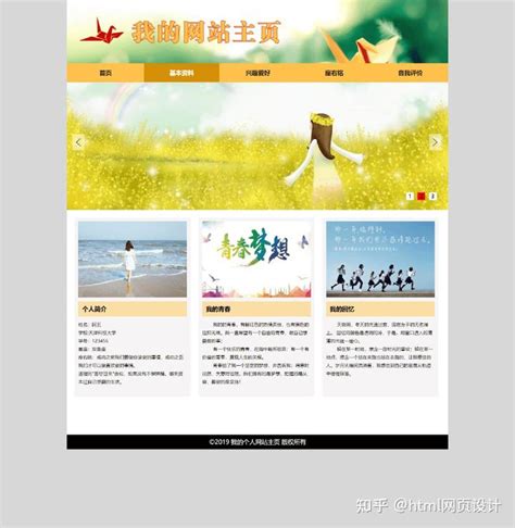 大一学生Web前端网课作业基于HTML CSS自我介绍网页设计与制作 知乎