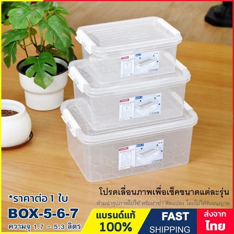 กล่องเก็บของ กล่องใส่ของ มีหูล๊อค รุ่น Box 5 1 7 ลิตร รุ่น Box 6 3 0 ลิตร รุ่น Box 7 5