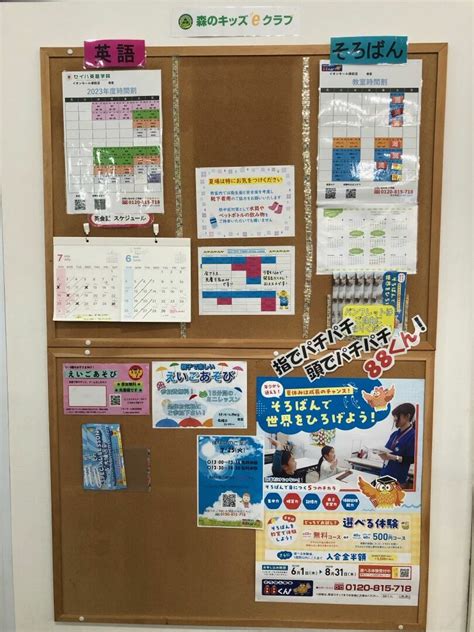 津田沼掲示板2 年少からのそろばん教室88くん