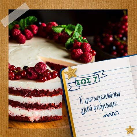 Τα ΣΩΣ των Χριστουγέννων