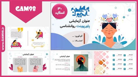 دانلود قالب پاورپوینت روانشناسی حرفه‌ای 30 اسلایدی گام98
