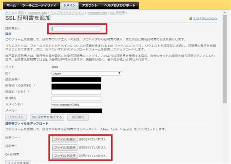 【備忘録】netowlネットオウルのsslboxで取得した「lets Encrypt」のssl証明書更新方法（ドメインキング編