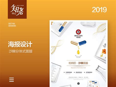 沙棘分体式面膜海报 知丨晓 站酷ZCOOL