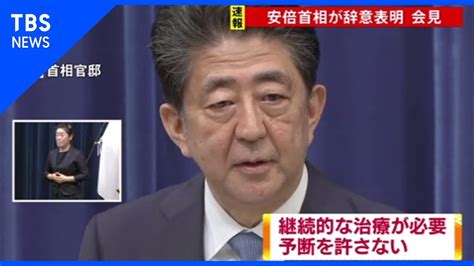 安倍首相、正式に辞意表明【速報】 Youtube