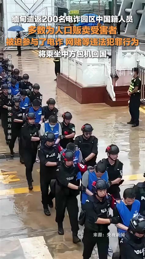 缅甸遣返200名电诈园区的中国人凤凰网视频凤凰网