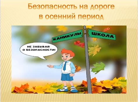 ЮИД о важном Мы подготовили для вас презентацию о безопасности на дороге в осенний период Ур