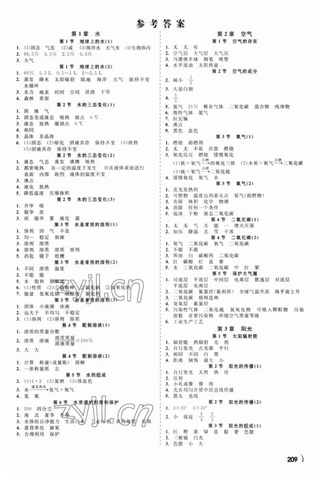 2023年精彩练习就练这一本七年级科学下册华师大版天津人民出版社答案——青夏教育精英家教网——