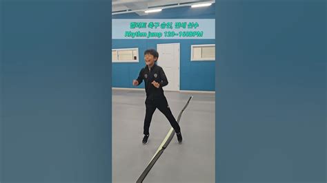 스포츠리듬트레이닝 엘리트 축구 승언 만세 선수rhythm Jump 120~160bpm Youtube