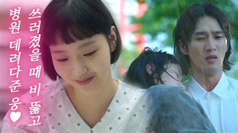 [ 흐므흣] 드디어 유미 마음의 문이 열렸다💘 쓰러진 유미를 비 맞은 채로 공주님 안기해서 병원으로 달려간 웅이 유미의