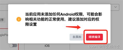 【2023最新】超详细图文保姆级教程：app开发新手入门 3 app定制开发基础教学 csdn博客