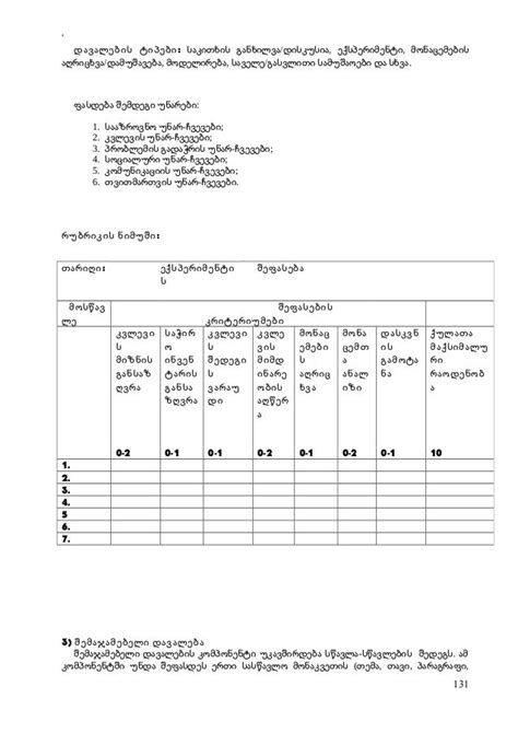 საბუნებისმეტყველო მეცნიერებები ეროვნული სასწავლო გეგმა 2011 2016