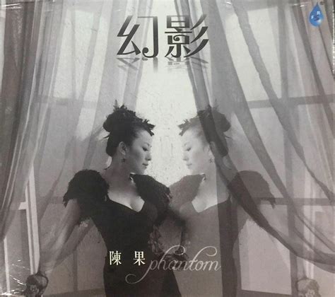 Chen Guo 陳果 幻影 2016 Cd Musiccdhk