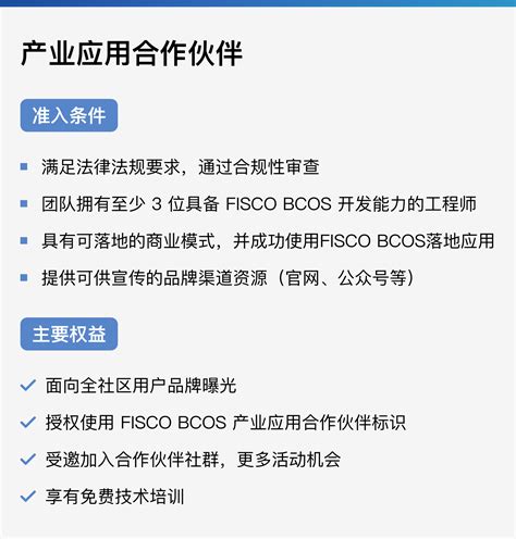 招募进行中 2022 年度金链盟 Fisco Bcos 开源社区合作伙伴计划